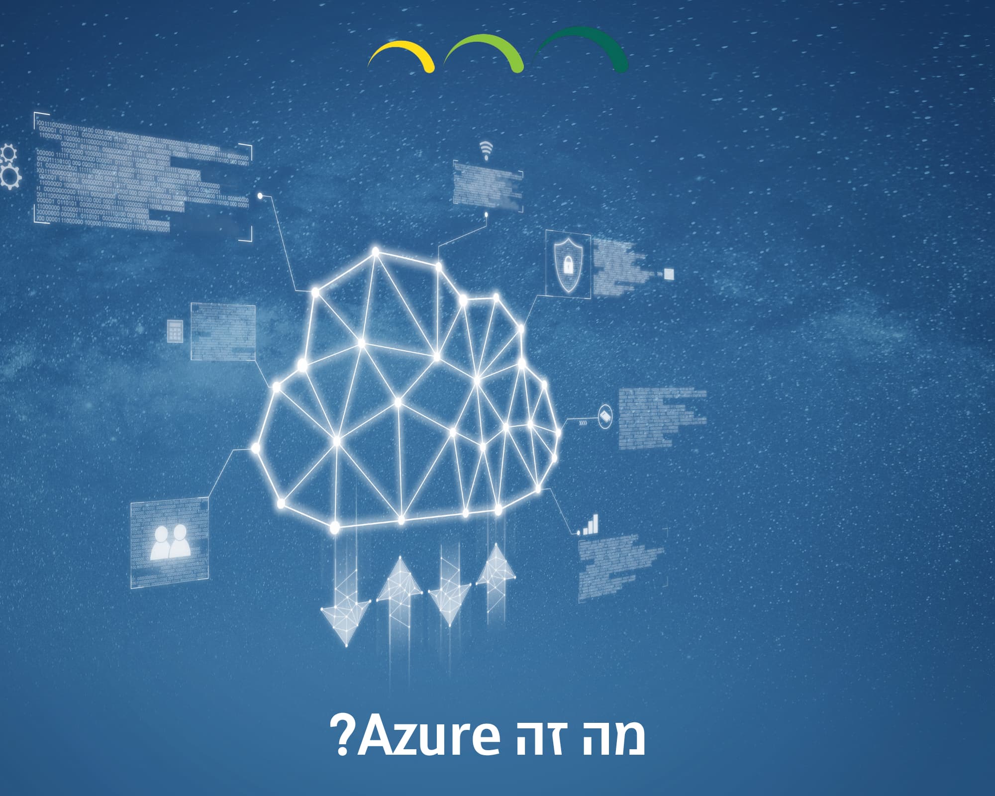 מה זה Azure? - קורסי מיקרוסופט לארגונים - כרמל הדרכה