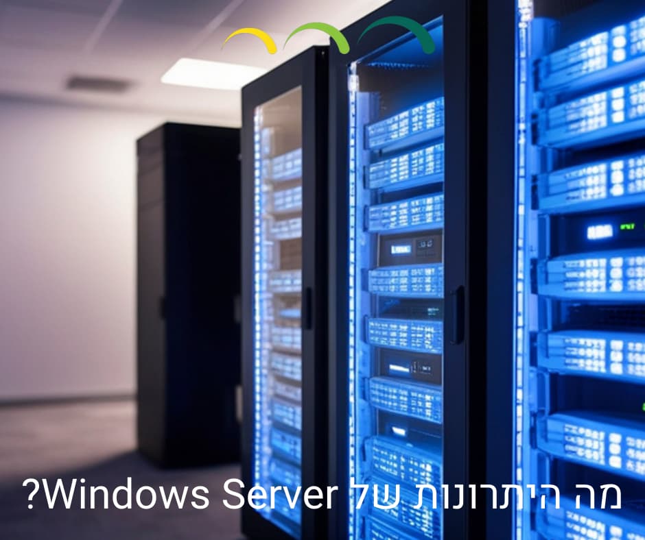 מה היתרונות של Windows Server? - קורסי מיקרוסופט לארגונים - כרמל הדרכה